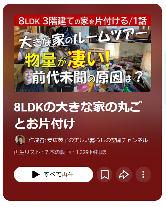 福岡の娘がお片付けの申込み受付スタート! | 安東英子の素敵な暮らしの扉